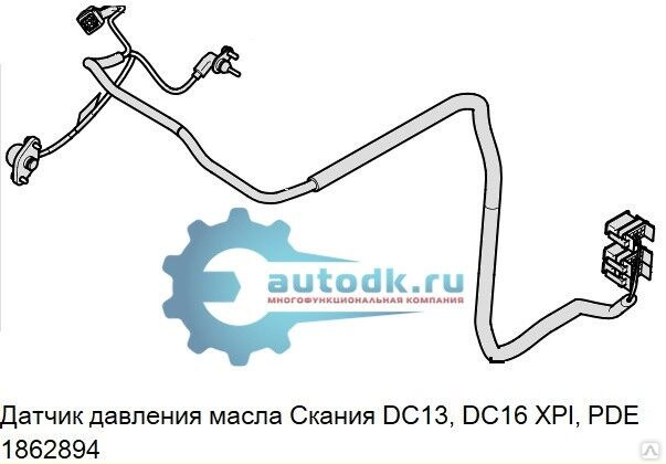 Датчик давления масла Скания DC13, DC16 XPI, PDE 1862894 купить от 900 ...